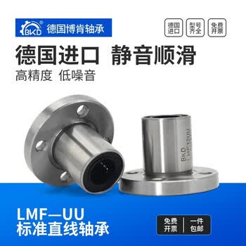 德国bkd进口LMF6 8 10 12 13 16 20 25 30 35 40UU圆法兰直线轴承 LMF10UU 尺寸：10*19*29 ...