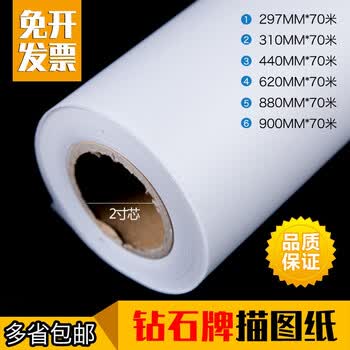 钻石牌描图纸硫酸纸临摹纸A0 A1 A2 A3 A4绘图纸硫酸纸拷贝纸透明纸练字草图纸整卷 A4【297mm*70米】