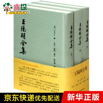 王阳明全集(上中下)(精)