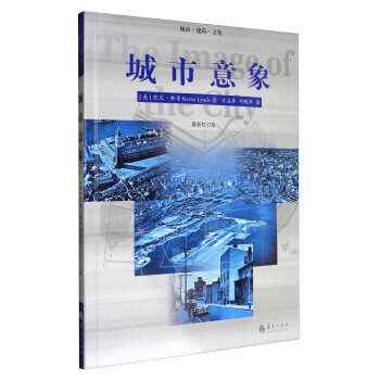 城市意象(新校订版)