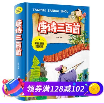 唐诗三百首