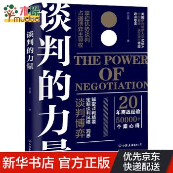 谈判的力量