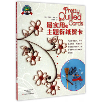 *实用的主题衍纸贺卡