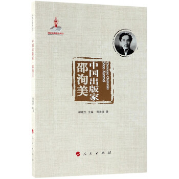 中国出版家(邵洵美)