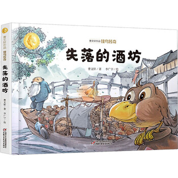 侠鸟传奇 失落的酒坊