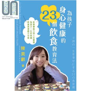 为孩子身心健康的23个饮食教育法 港台原版 陈美龄 Agnes Chan 万里机构 亲子教养