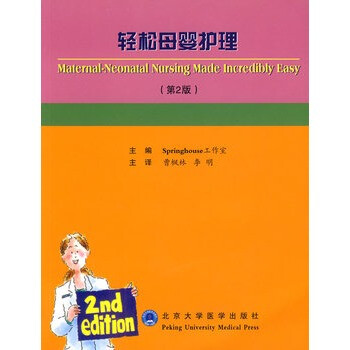 轻松母婴护理【正版图书，放心下单】