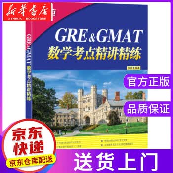 【正版图书】新东方 GRE&GMAT数学考点精讲精练 吴强 著 浙江教育出版社