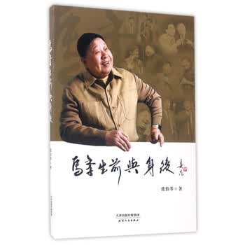 马季生前与身后