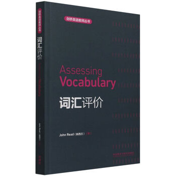 词汇评价=Assessing Vocabulary:英文