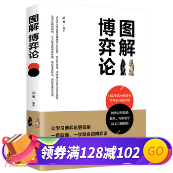 图解博弈论