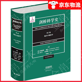 剑桥科学史(第3卷现代早期科学)(精)