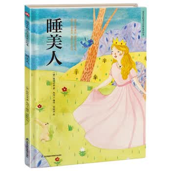 睡美人（精装）让孩子在阅读中汲取爱和智慧，获得美育启蒙，培养想象力、创造力。