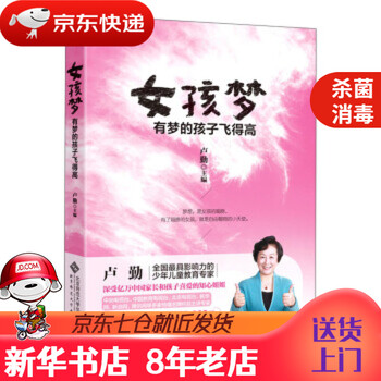 【新华书店 正版书籍】女孩梦：有梦的孩子飞得高卢勤编 正版图书绘本