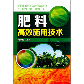 肥料高效施用技术