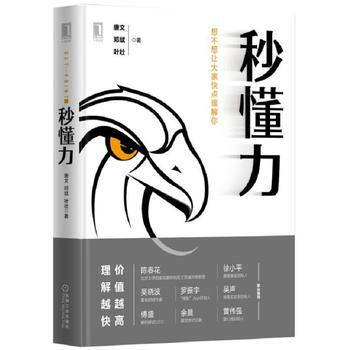 秒懂力