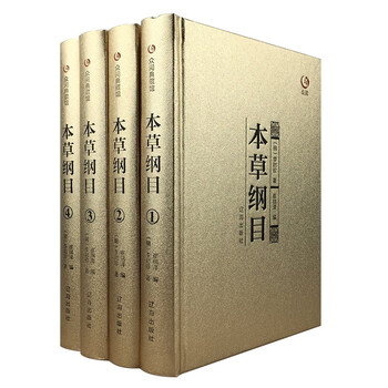 本草纲目