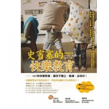 现货台版 史宾塞的快乐教育修订家庭育儿幼儿品格教育子教养