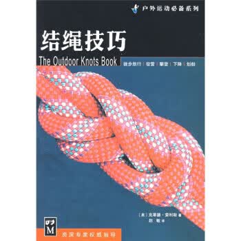 结绳技巧【正版图书，放心下单】