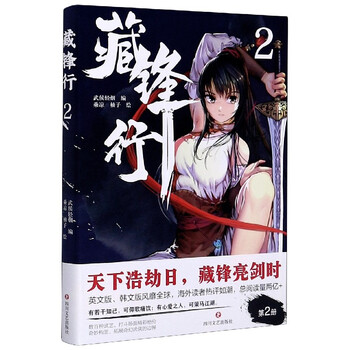 藏锋行(2)