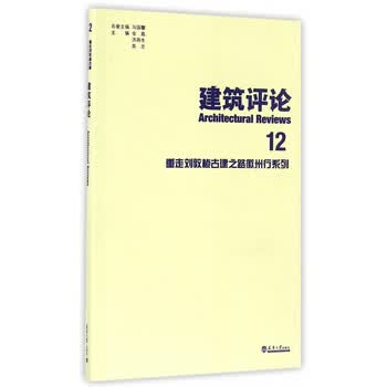 建筑评论(12重走刘敦桢古建之路徽州行系列)