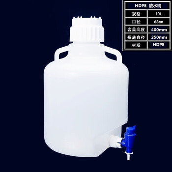 5L/10L/20L/25L/50L塑料放水桶龙头桶下口瓶耐强酸碱储水桶 HDPE放水桶10L【图片 价格 品牌 报价】-京东