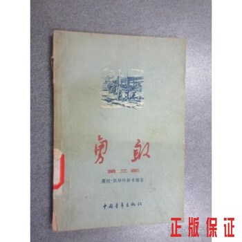 保证正版  可开发票！！勇敢  第三部