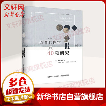 【包邮】改变心理学的40项研究 第7版