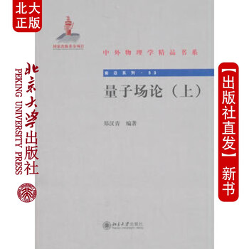 现货：量子场论(上)