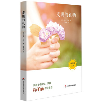 语文必读书目：麦琪的礼物