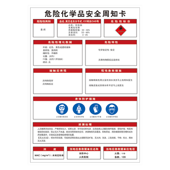定制危险化学品宣传画安全周知卡提示告知卡警示标识牌标志标示牌NFH NFH69  危险化学品周知卡 封面油 40*30厘米 铝板光反膜