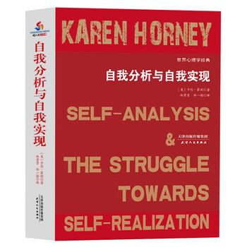 自我分析与自我实现