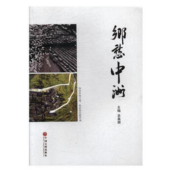 乡愁中洲 汤克夫 科学与自然 9787519022372