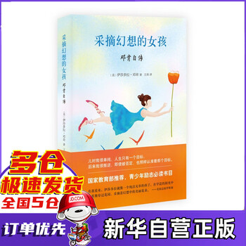 采摘幻想的女孩(邓肯自传)