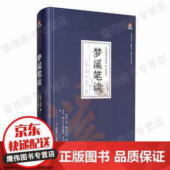 万卷楼国学经典（珍藏版）：梦溪笔谈