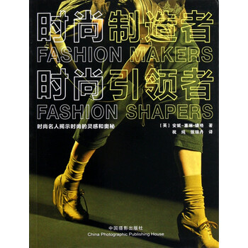 时尚制造者时尚引领者