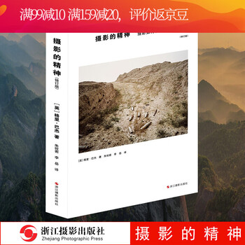 摄影的精神：摄影如何改变了我们的生活 摄影宝典数码摄影手册 摄影笔记摄影教程技巧大全 书籍k