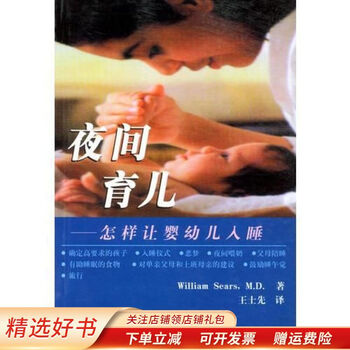 夜间育儿--怎样让婴幼儿入睡