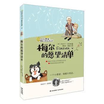 梅尔的愿望清单  动漫 9787541498763