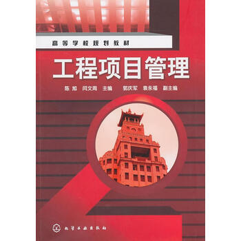 工程项目管理