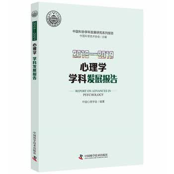 2018—2019心理学学学科发展报告
