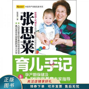 张思莱育儿手记上