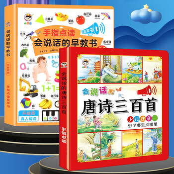 会说话的唐诗三百首点读发声书幼儿早教启蒙有声书播放书古诗三百首正版全集注音版儿童3-6岁手指点读唐诗300首会说话的早教有声书 早教机+唐诗三百首（升级版）