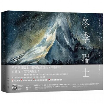 现货台版 冬季瑞士 六大城市经典路线短中长程规划雪地活动