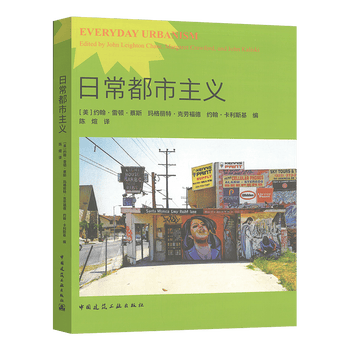 日常都市主义