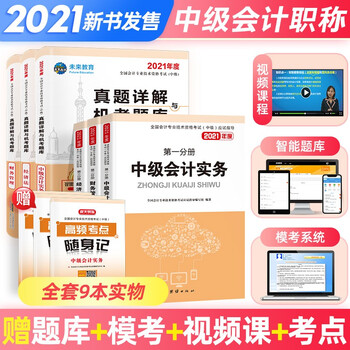 包邮2022新大纲版全国中级会计职称考试精编教材+题库中级会计实务+经济法+财务管理 9册