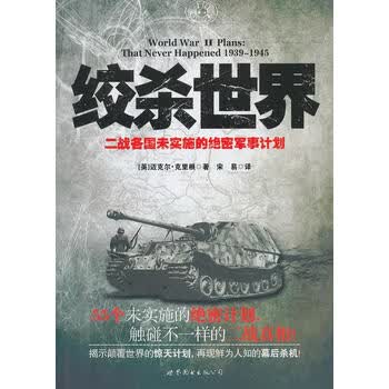 绞杀世界【正版图书，放心下单】