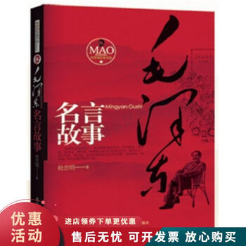 毛泽东名言故事