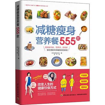 减糖瘦身营养餐555款 日本主妇之友社 编 佟凡 译 书籍