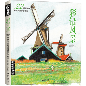 彩铅风景：22幅超详细彩铅风景手绘教程